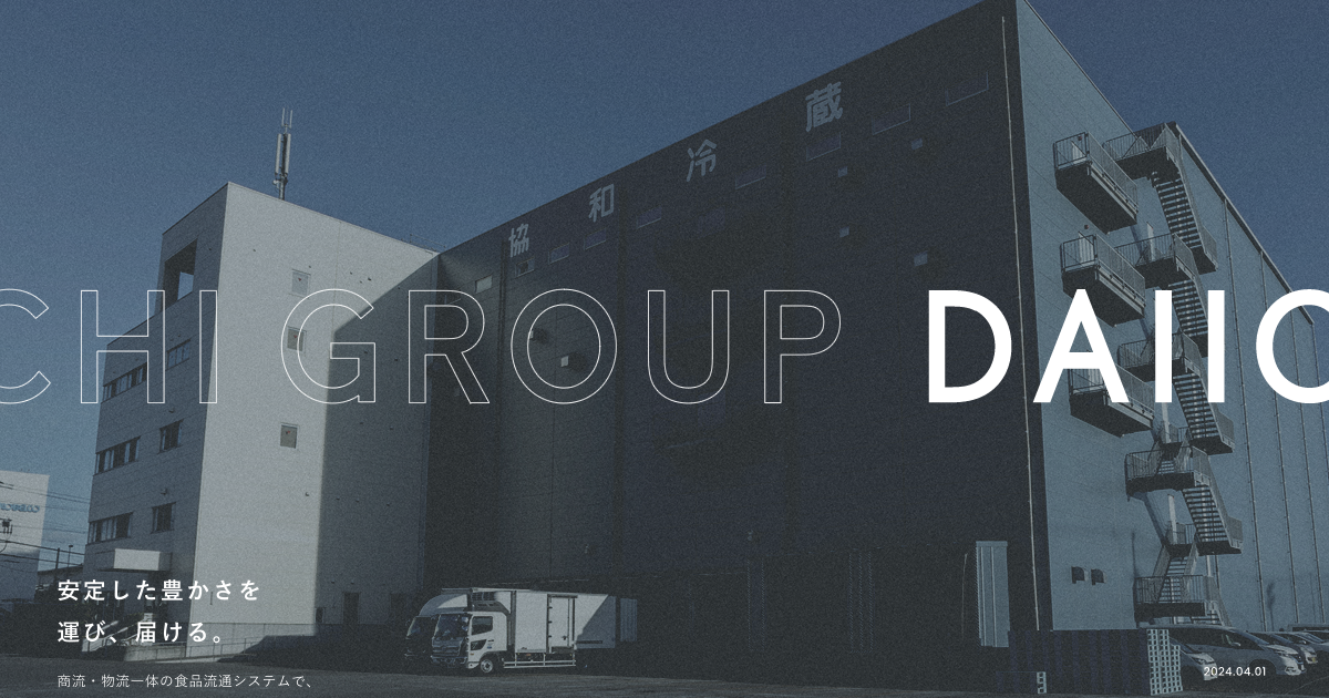企業情報 - DAIICHI GROUP（大一株式会社・株式会社ダイイチ・協和冷蔵株式会社）